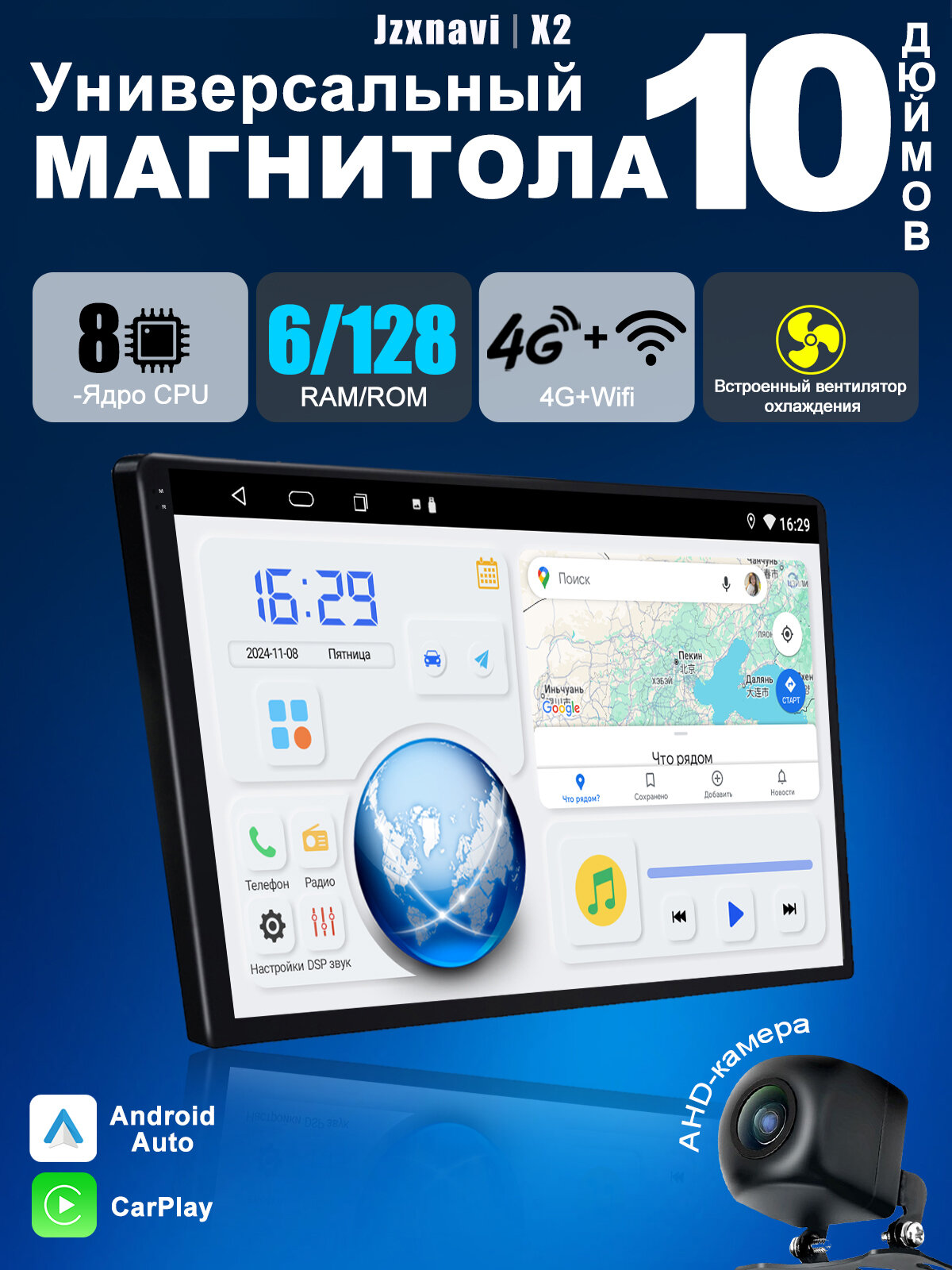 Магнитола Jzxnavi X2 2DIN 10.1 дюйма, Android 6+128ГБ, Bluetooth, 4G и Wi‑Fi, с камерой заднего хода — мультимедиа в автомобиль