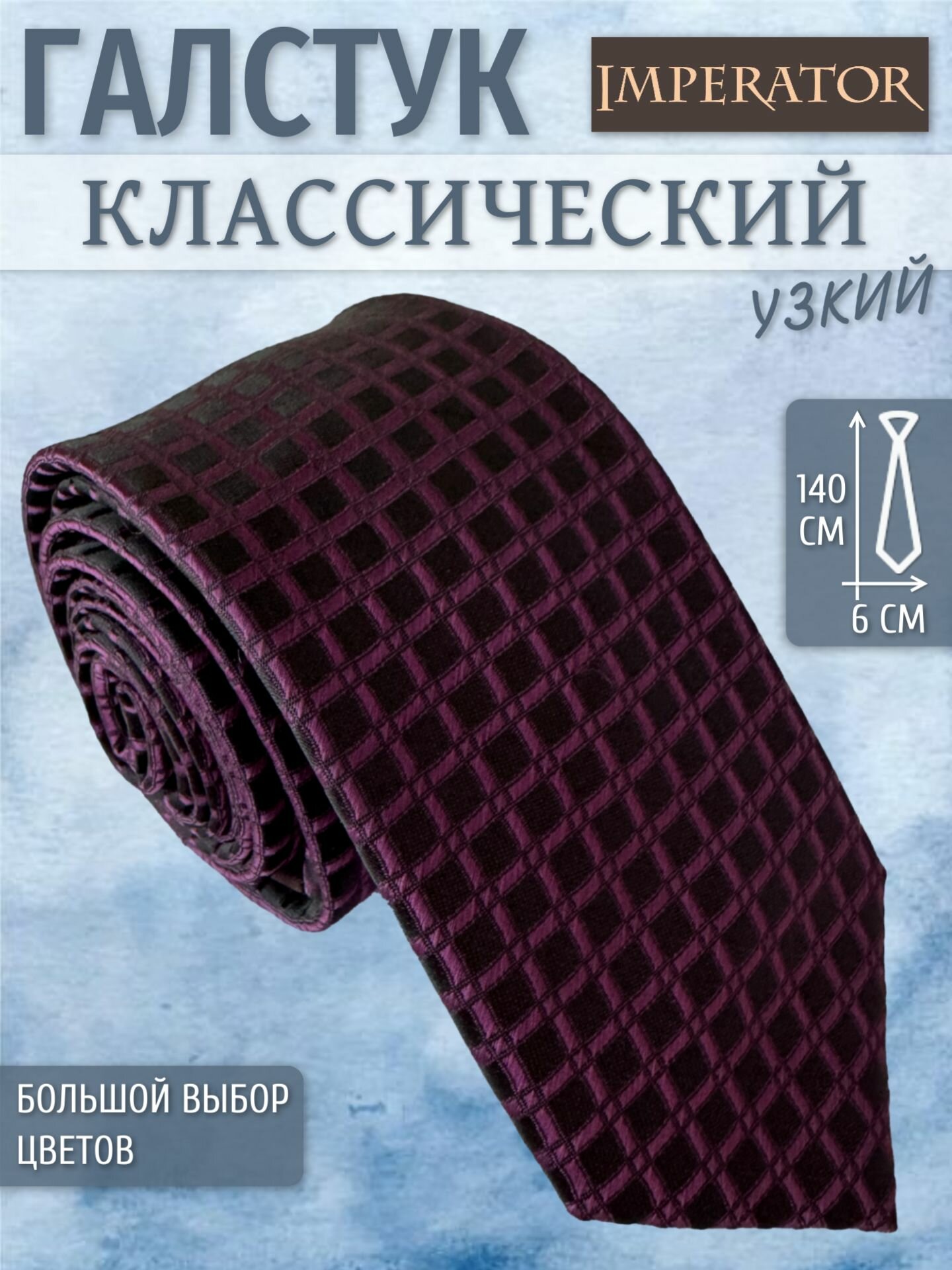 Галстук