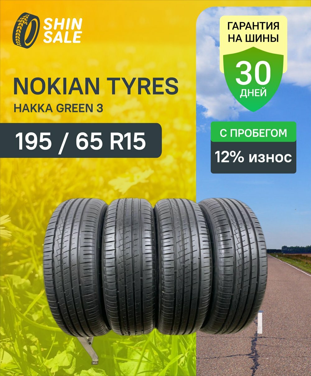 Летние БУ шины Nokian Tyres Hakka Green 3 195/65 R15 12.0% износ T0166659