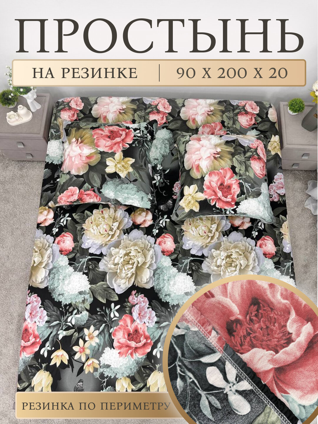 Простынь на резинке 90х200х20 см натяжная, Перкаль, 100% Хлопок