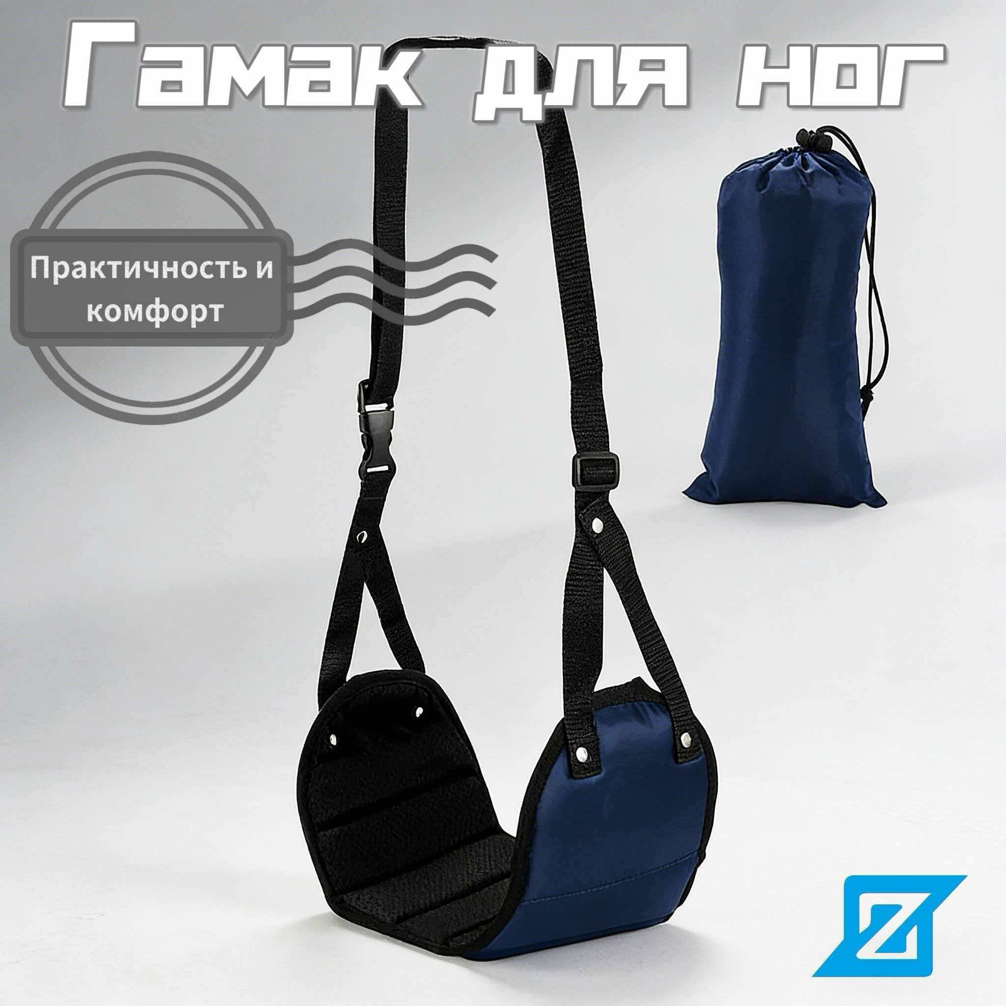 Гамак для ног для самолёта, автомобиля и под стола — регулируемый офисный и дорожный аксессуар для поездок и дома