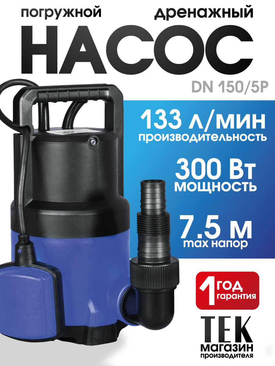 Насос погружной