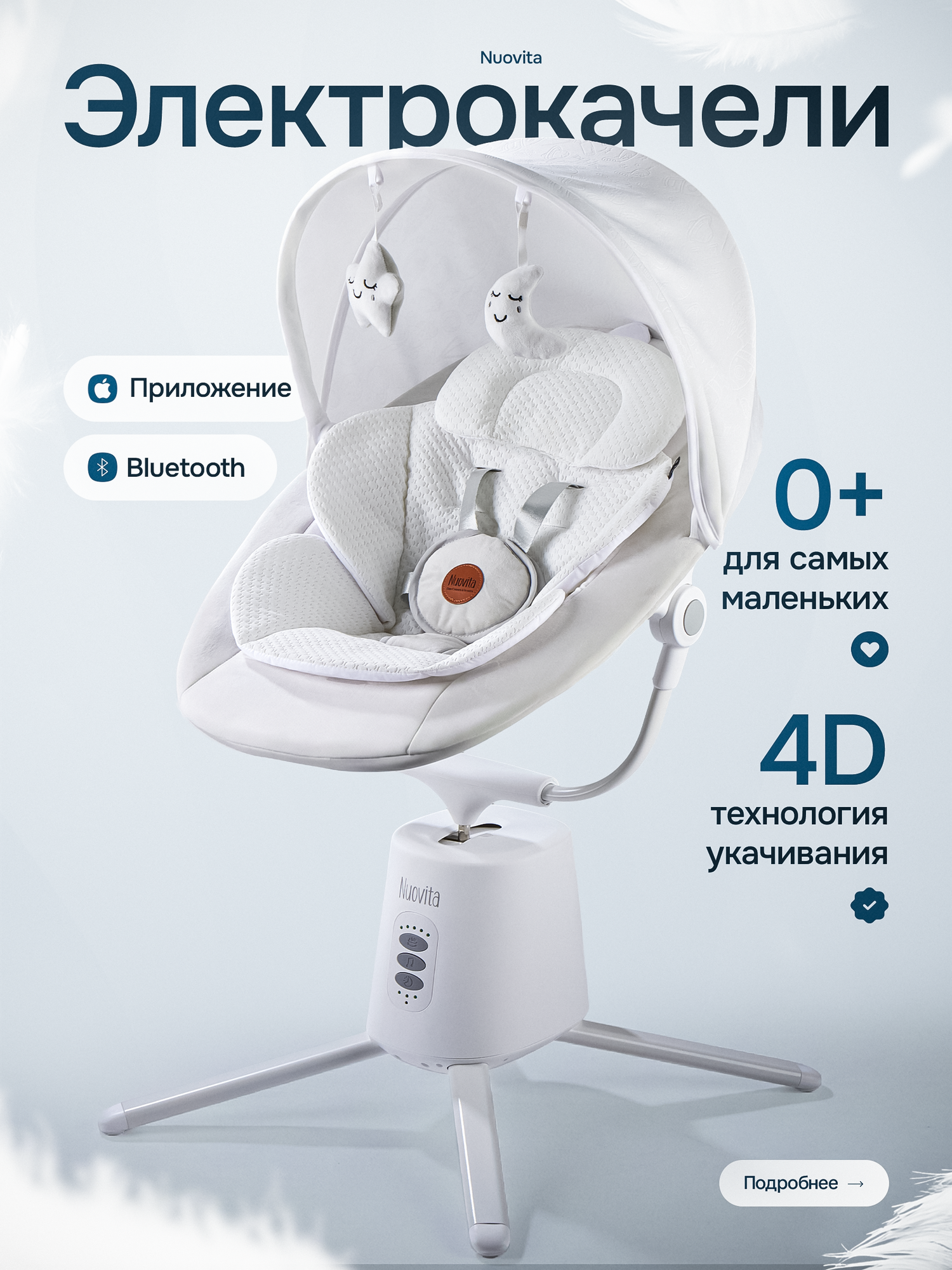 Электронные качели Nuovita Degno D2 Rete