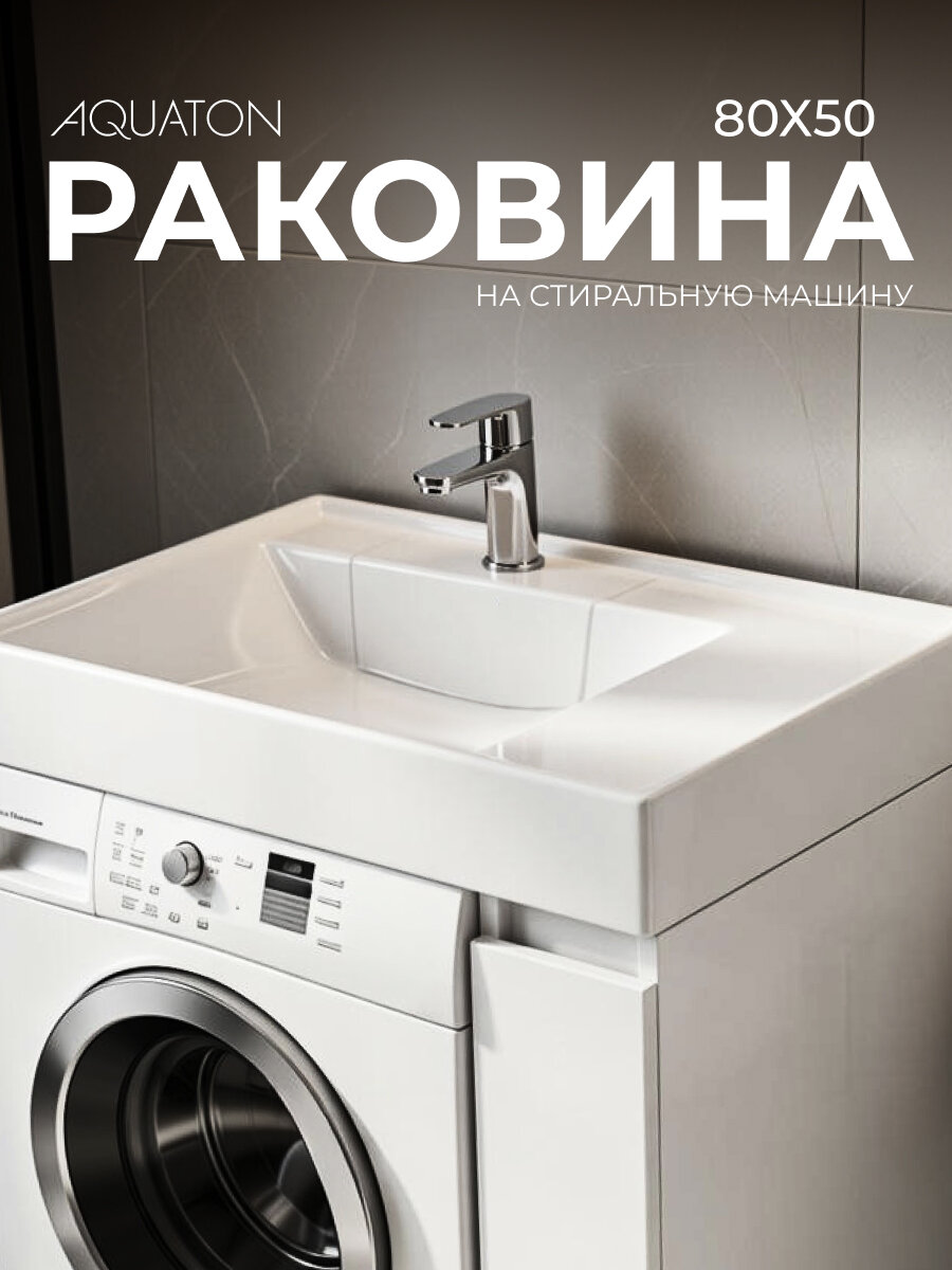 Раковина в ванную над стиральной машиной Рейн 80