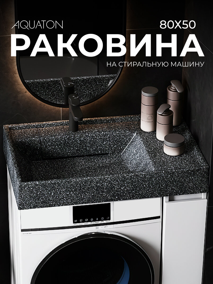 Раковина в ванную над стиральной машиной Рейн 80 графит