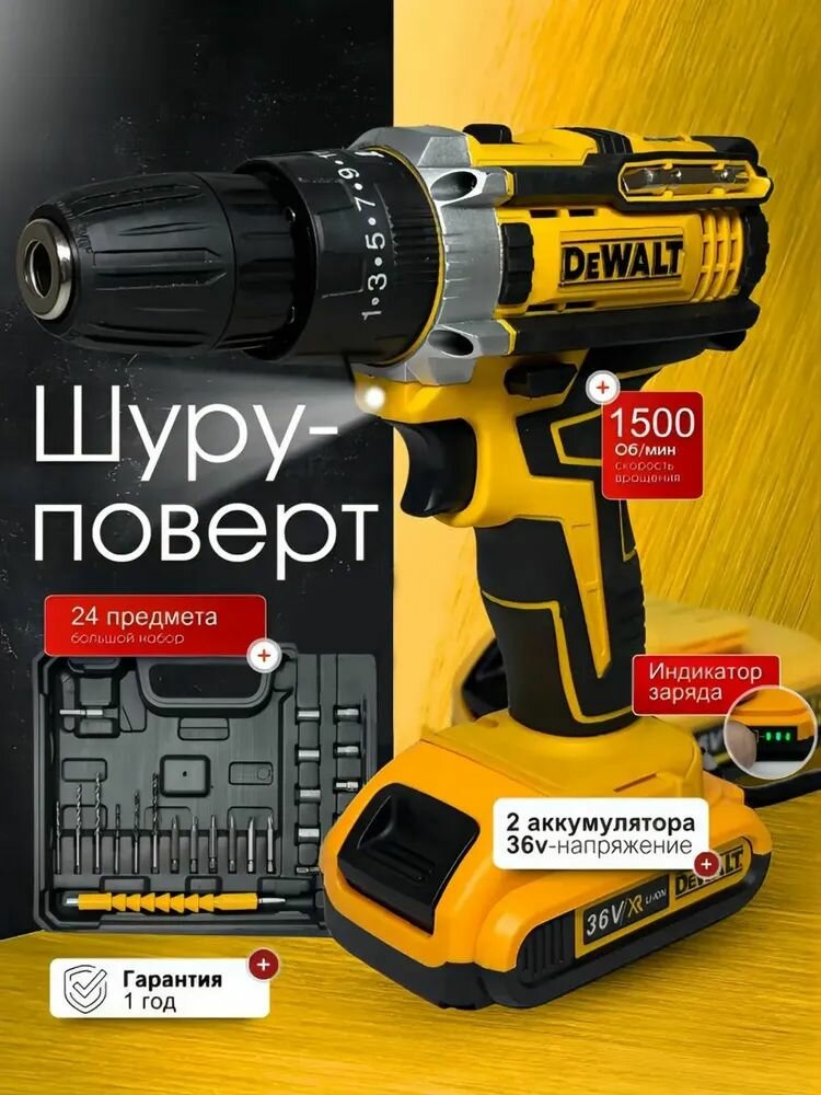 DeWalt Дрель шуруповерт аккумуляторный Девольт, 2 АКБ 36V, 24 насадки и кейс в наборе
