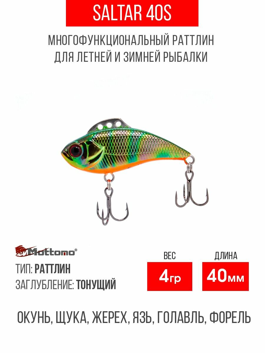 Воблер для рыбалки Mottomo Saltar 40S 4g Green Bug раттлин тонущий для спиннинга. Приманка на щуку форель жереха голавля