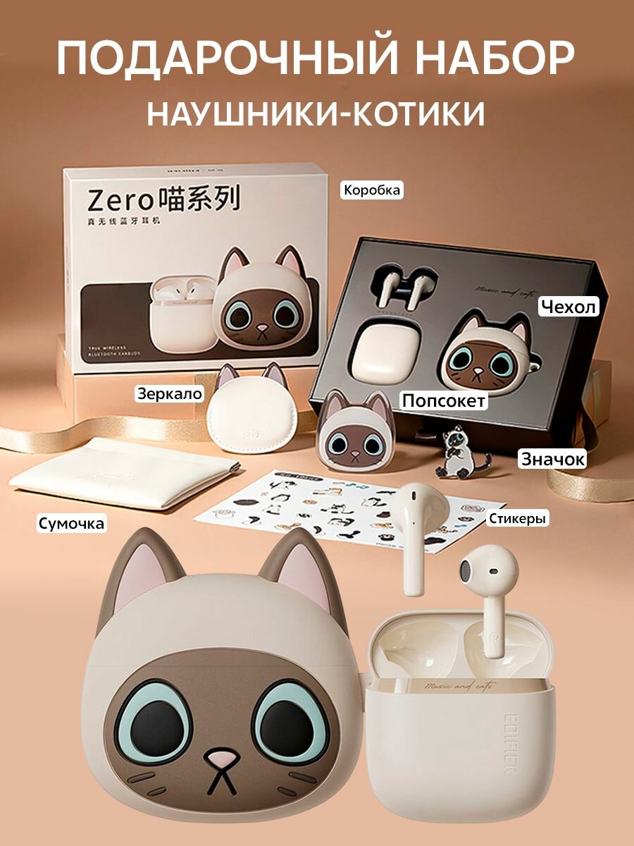 Наушники беспроводные с микрофоном Bluetooth Zero Cat Series сиамский кот, маленькие с сенсорным управлением, блютуз гарнитура для телефона и компьютера, подарок детям