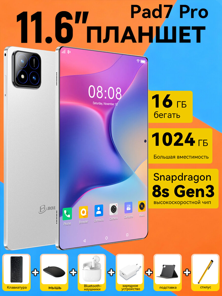 Учебный планшет Pad7 Pro 16ГБ+1024ГБ, Android 14, 5G — идеальный для онлайн-уроков, чтения электронных книг и создания заметок!