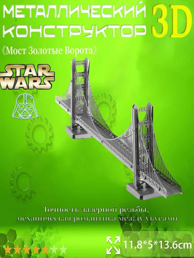 Мост Золотые Ворота 3D Металлическая модель головоломки бросает вызов веселью DIY Взрослые игрушки