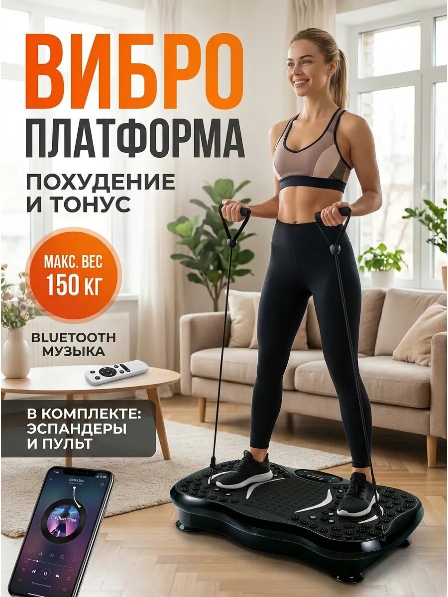 Виброплатформа для похудения 150 кг оригинал|