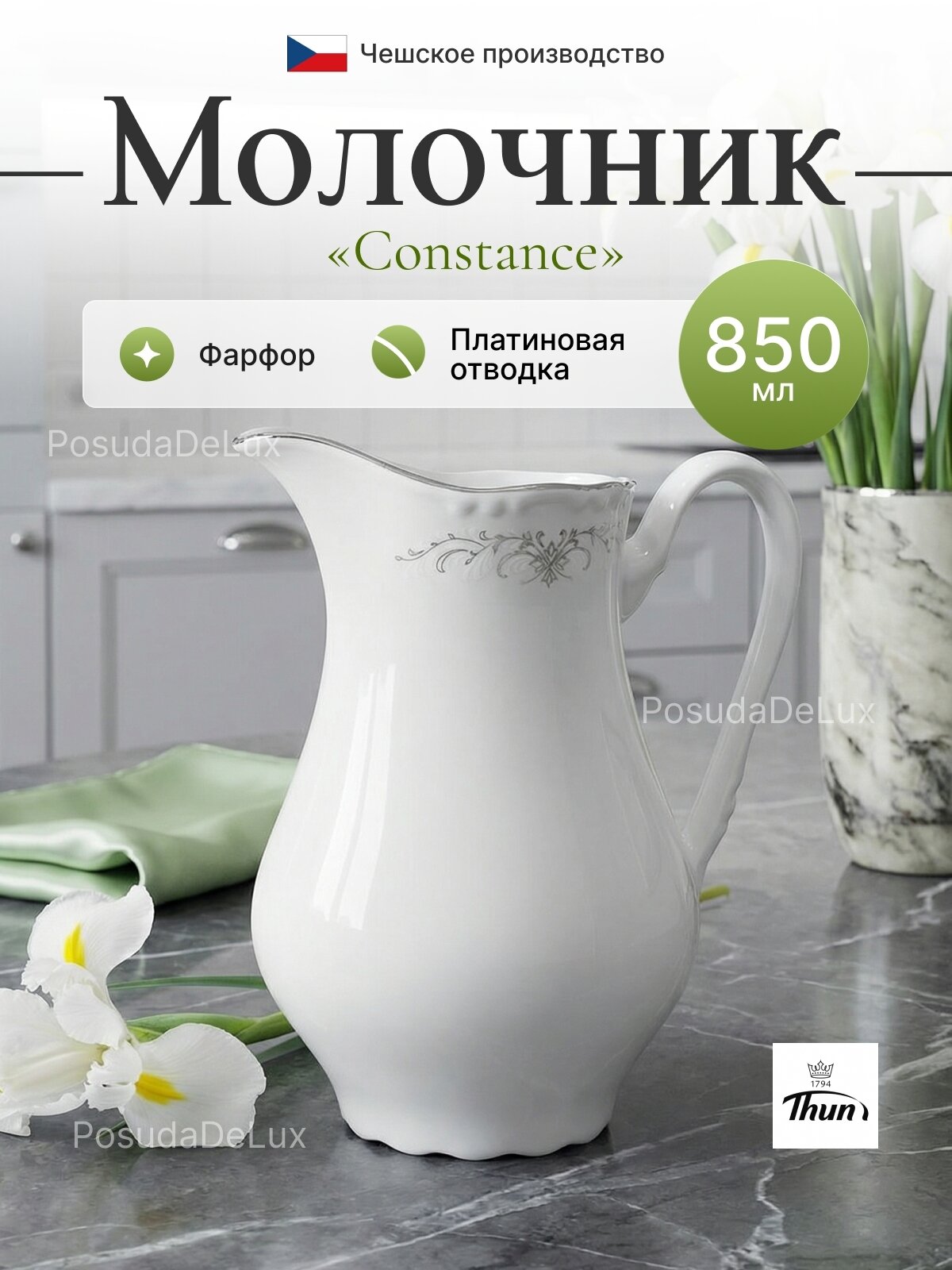 Молочник высокий 850 мл Constance декор "Серый орнамент"