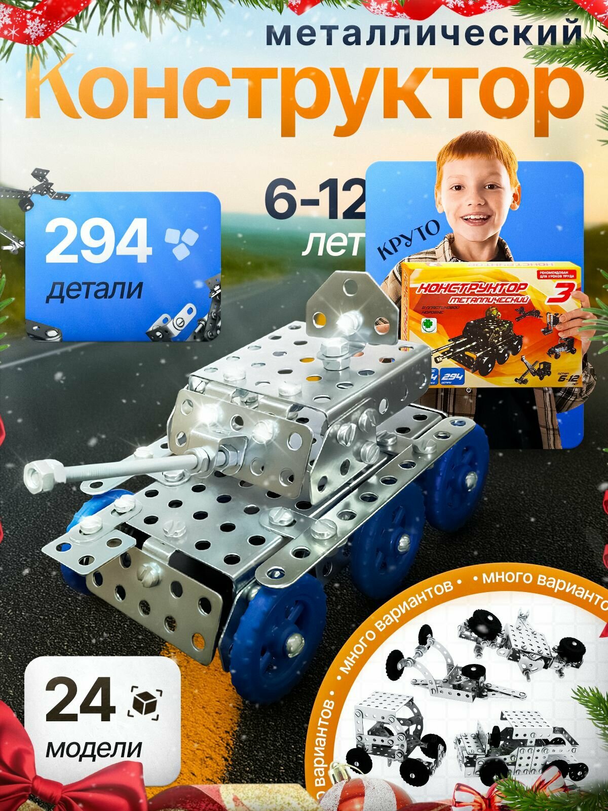 Развивающий металлический конструктор №3 AlaMax с большим пластиковым кейсом для хранения деталей, подробной инструкцией по сборке 24 модели для обучения и развлечения детей от 6 до 12 лет