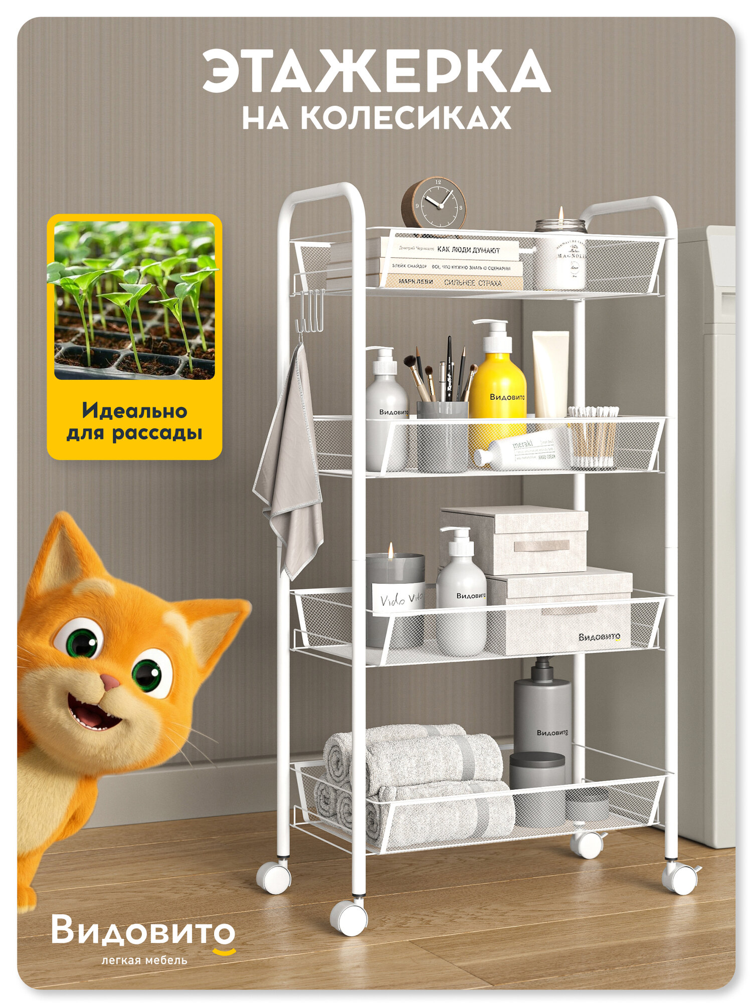 Этажерка на колесиках Vidovito стеллаж напольный металлический для кухни и ванной, белый, 83х45х26 см