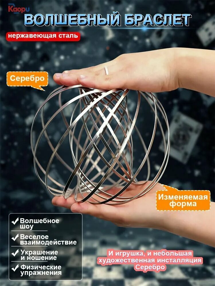 HomeStore Кинетическое кольцо, Игрушки для девочек, Игрушки для мальчиков, серебряный