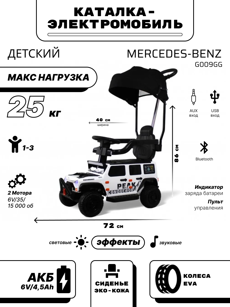 Детский электромобиль-каталка G009GG белый