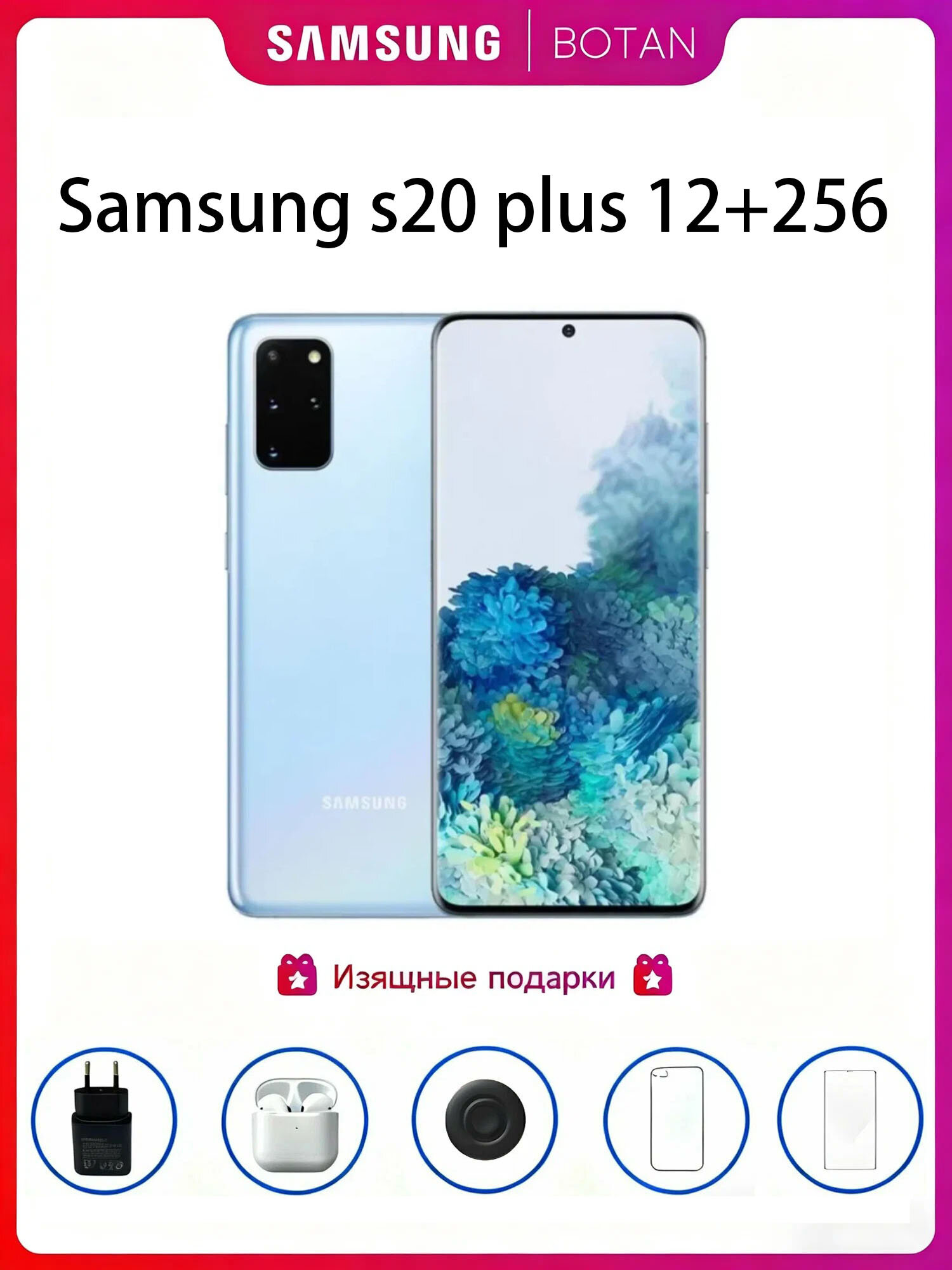 Смартфон Samsung Galaxy S20+, Android 10, 6.7 дюйма, 4500 мА·ч