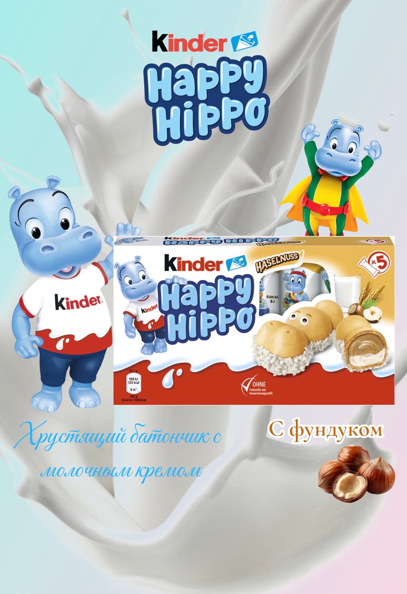 Шоколадно-молочное печенье Kinder Happy Hippo Hazelnut Киндер Хеппи Хиппо со вкусом ореха (Германия), 104 г