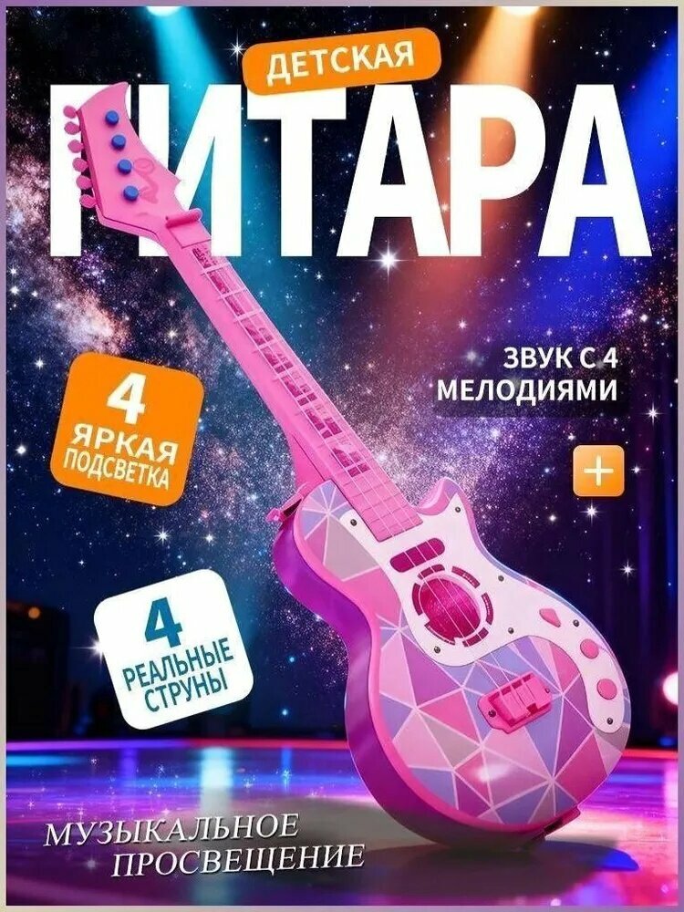 Гитара детская музыкальная. набор музыкальных инструментов детский. игры для детей 4 лет. подарок девочке на новый год 7 лет. подарок мальчику 2 года