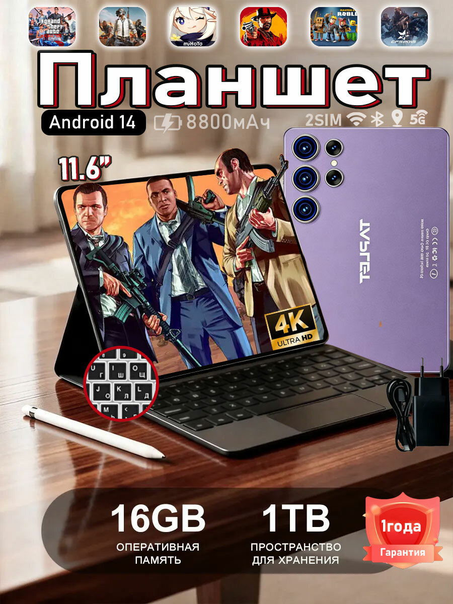 Планшет, Android 14, 8800мАч, 12 ядер, 16ГБ+1ТБ, FullHD, камеры 3 шт, с клавиатурой