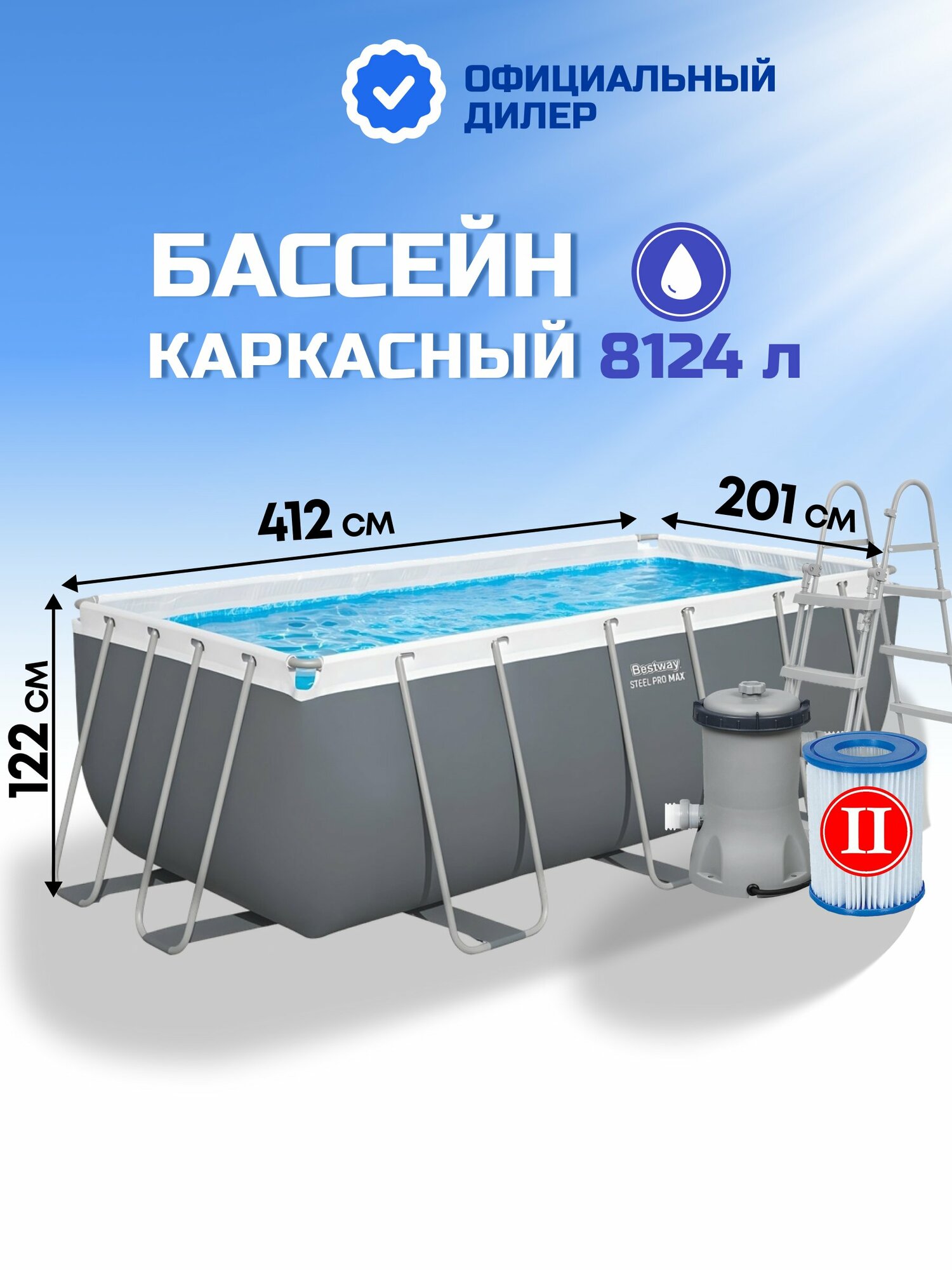 Бассейн каркасный прямоугольный 8124 л с фильтр-насосом, лестницей, Bestway, Power Steel Rectangular