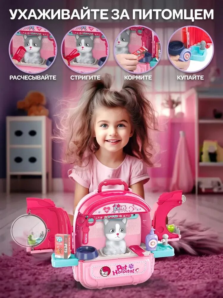 Игровой набор Ветеринар WiMIi для девочек 2-5 лет, розовый/красный, ABS пластик - Pet Hospital