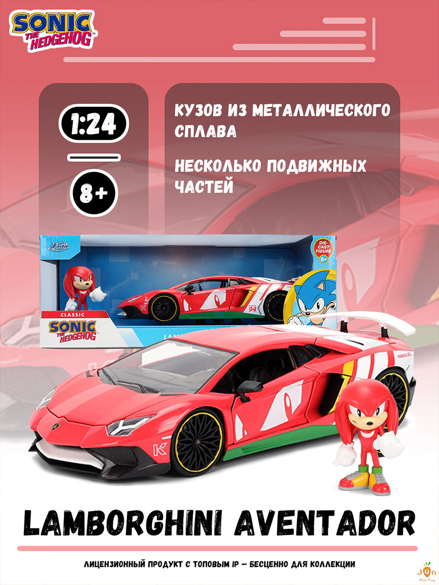 Соник игрушка Ламборгини машинка с соник фигурки Наклза 1/24 / Sonic The Hedgehog Lamborghini Aventador SV