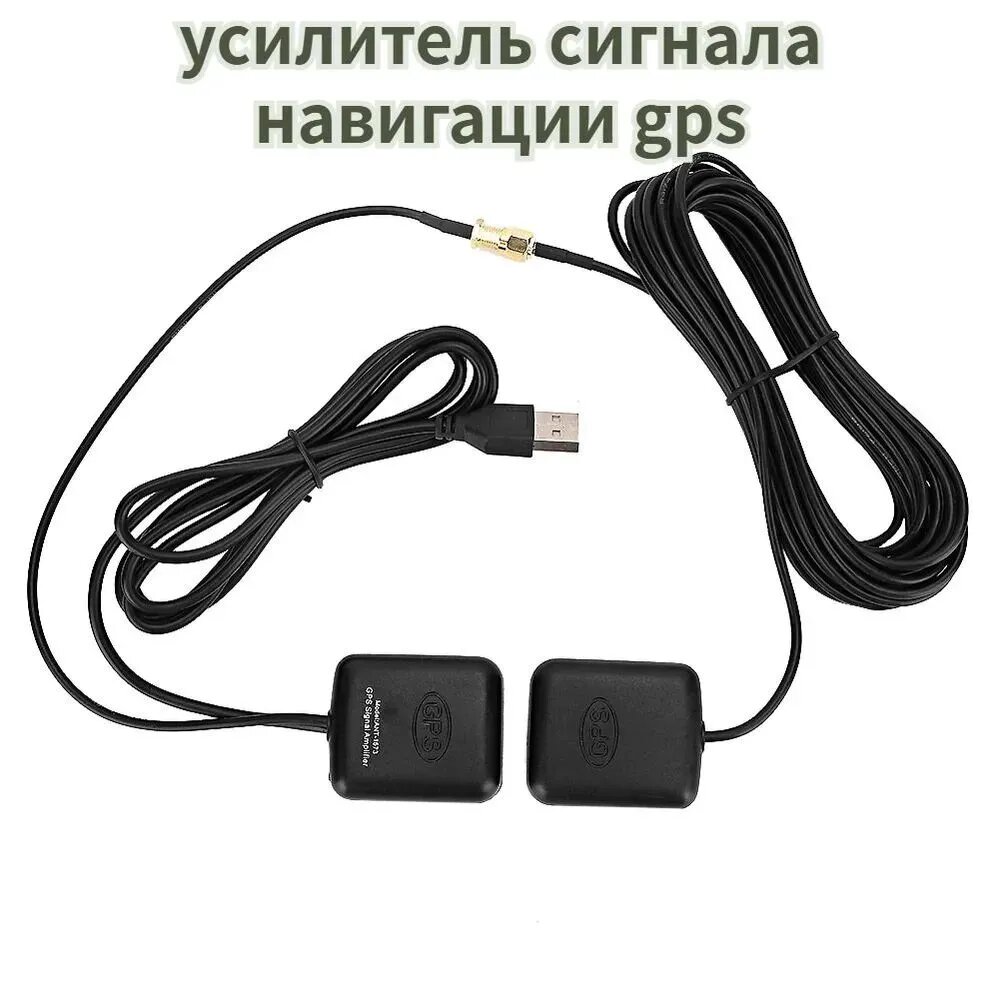 Усилитель GPS сигнала навигации GPS для автомобиля, 1 шт.