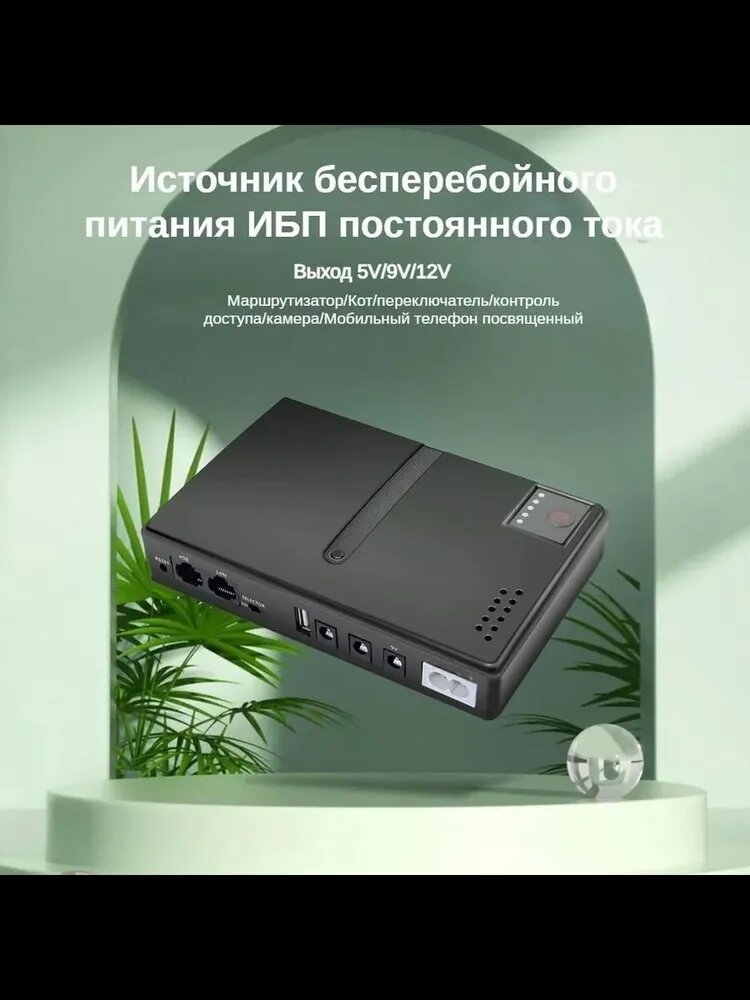 1018L 5V 9V 12V резервный источник бесперебойного питания (UPS) постоянного тока, подходит для мобильных телефонов и Wi-Fi-роутеров. Батарея не входит в комплект.