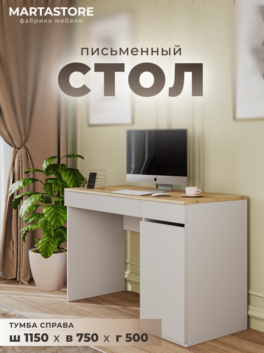 Письменный стол Joy_24+1 правая