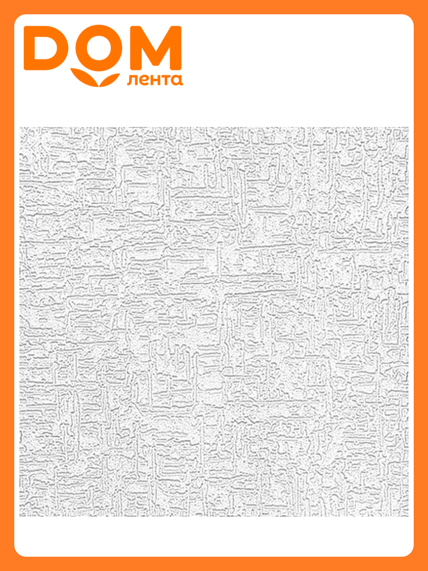 Потолочная плита Format "Путц", 3D, без швов, белая, 500x500 мм, 8 шт.