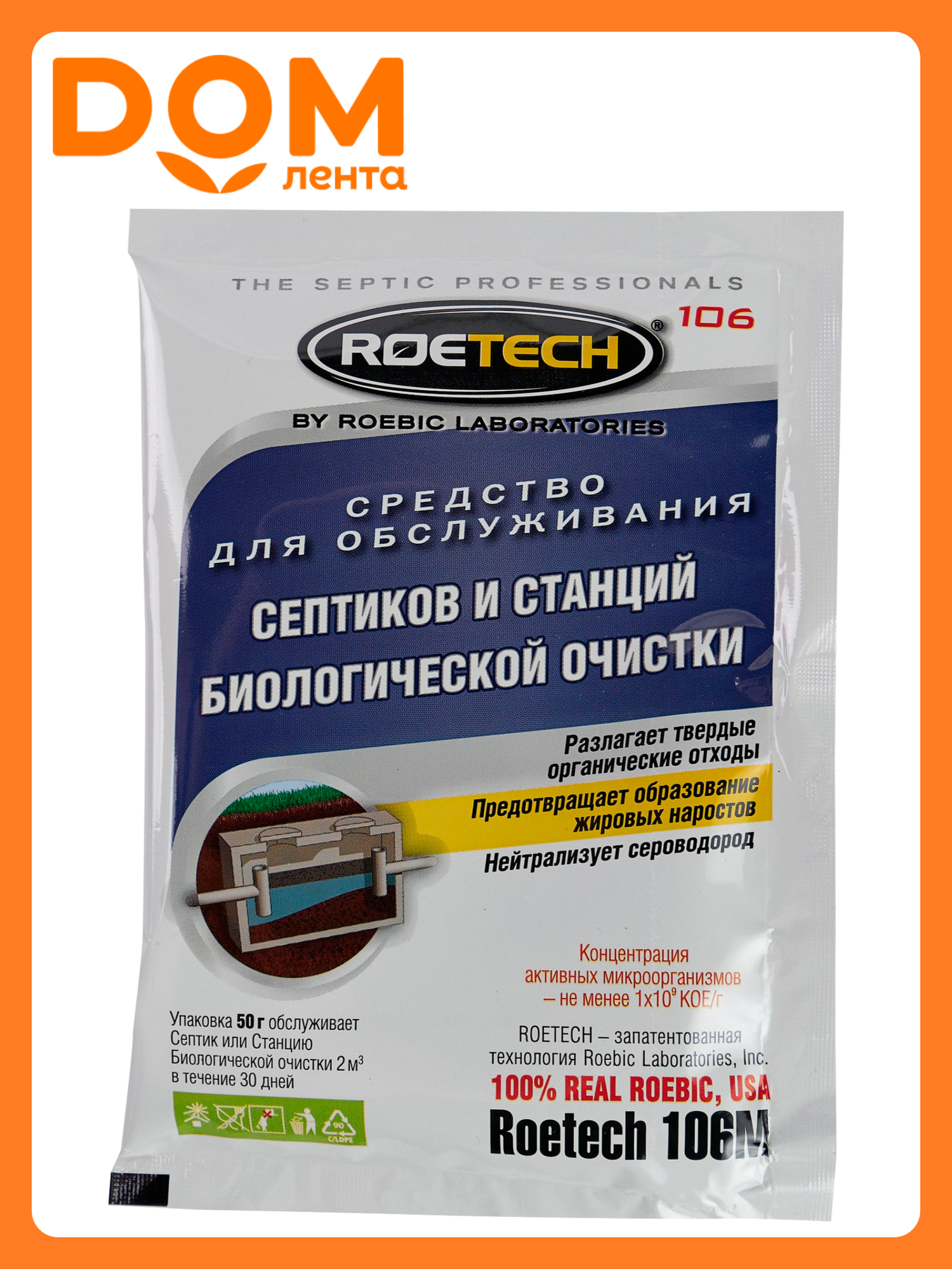 Бактерии для септика и станций биологической очистки Roetech 106М