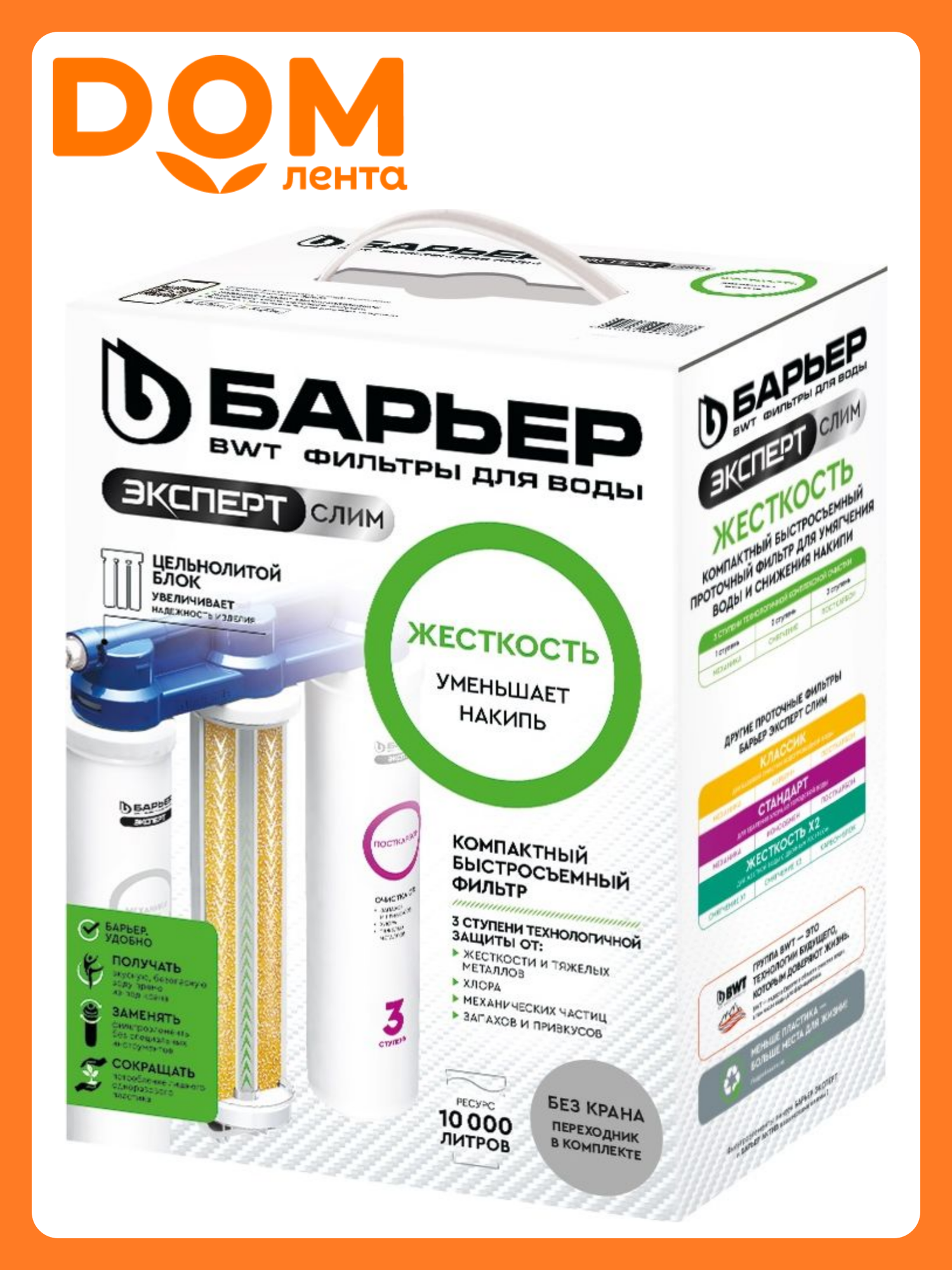 Комплект оборудования c обезжелезиванием Барьер для жесткой воды 3 ступени