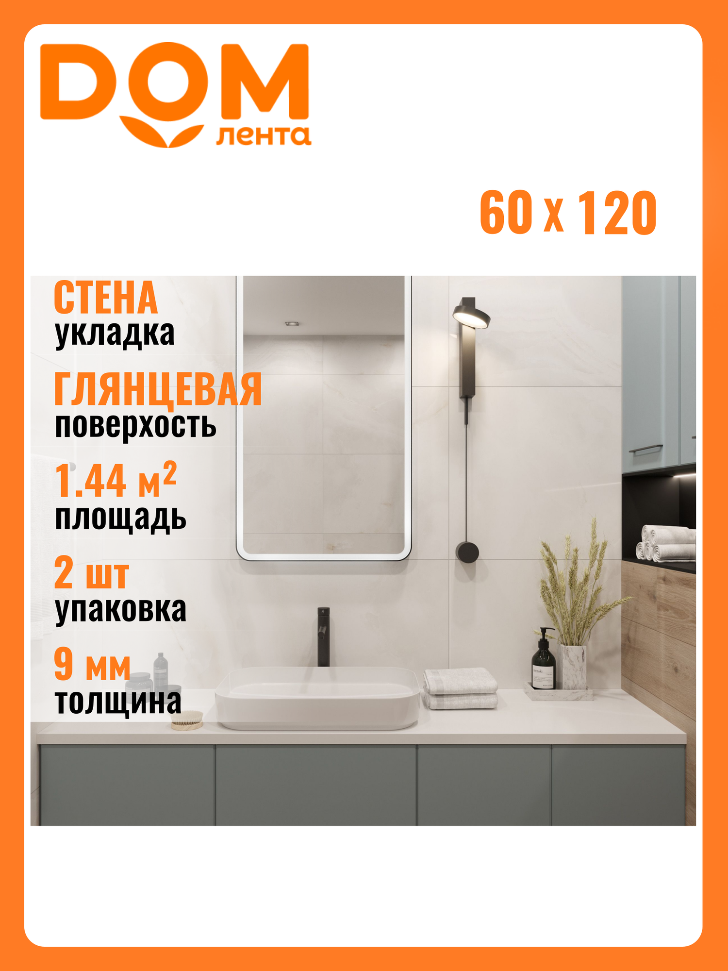 Керамогранит Onix Blanc, 60x120 см, белый, для стен, ректифицированный, 2 шт.