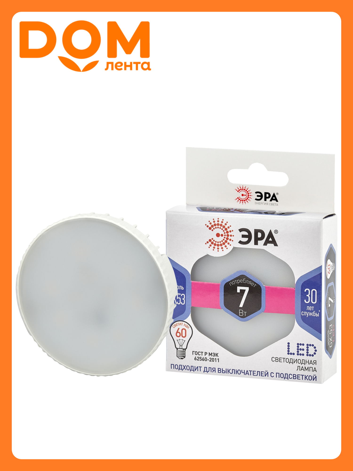 Лампа светодиодная таблетка 7 Вт gx53 6,5к холодный