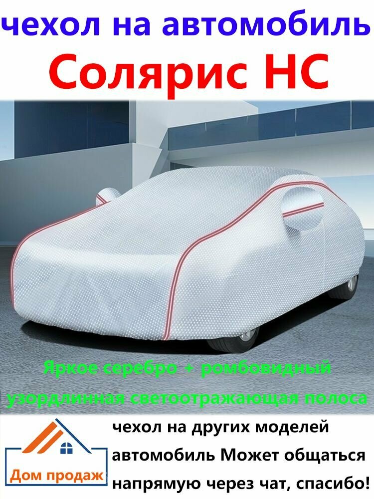 Чехол на автомобиль, Оксфорд 210D, PEVA, 1 шт.