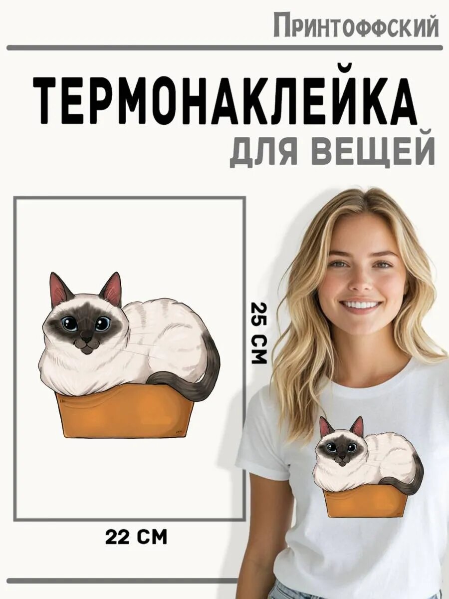 Термонаклейка для одежды и аксессуаров DTF-печать Кошка — фото 1