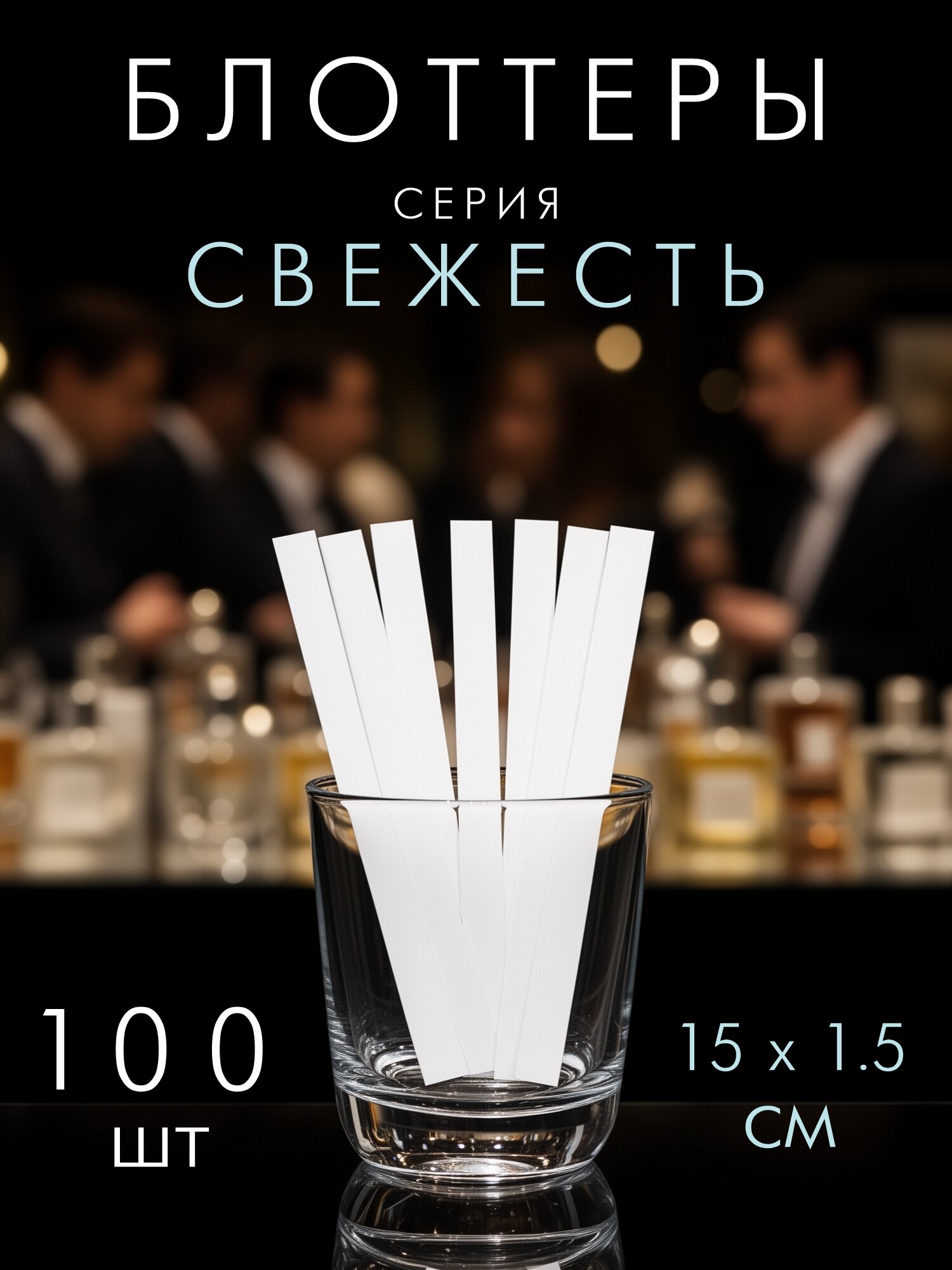 Блоттеры Тривия "Свежесть", мраморные, белые, для парфюмерии, 150 г