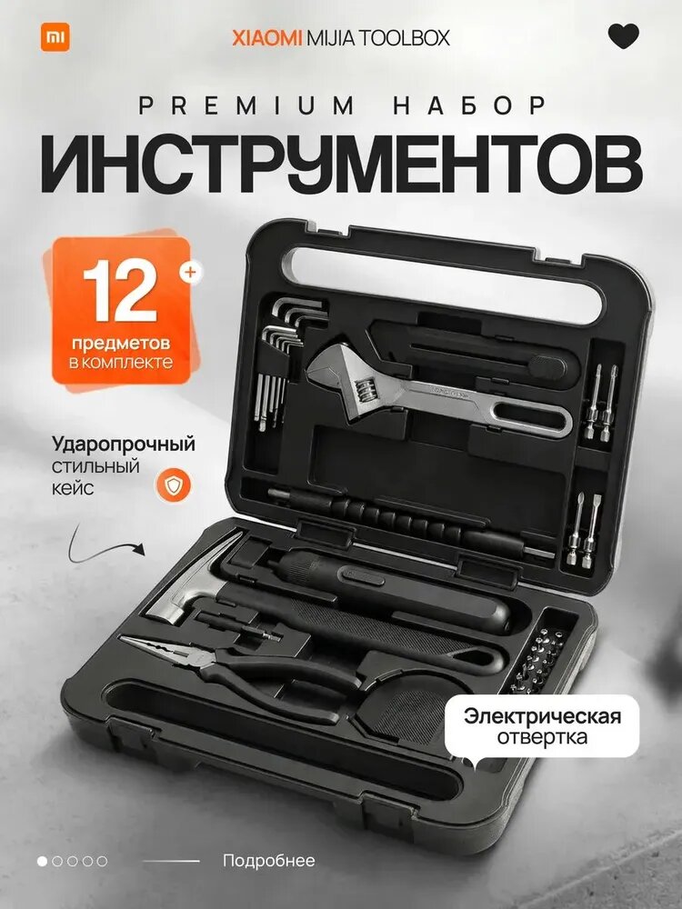 Набор инструментов Xiaomi Mijia Toolbox MJGJX001QW для слесарных, ремонтных и точных работ 12 предметов