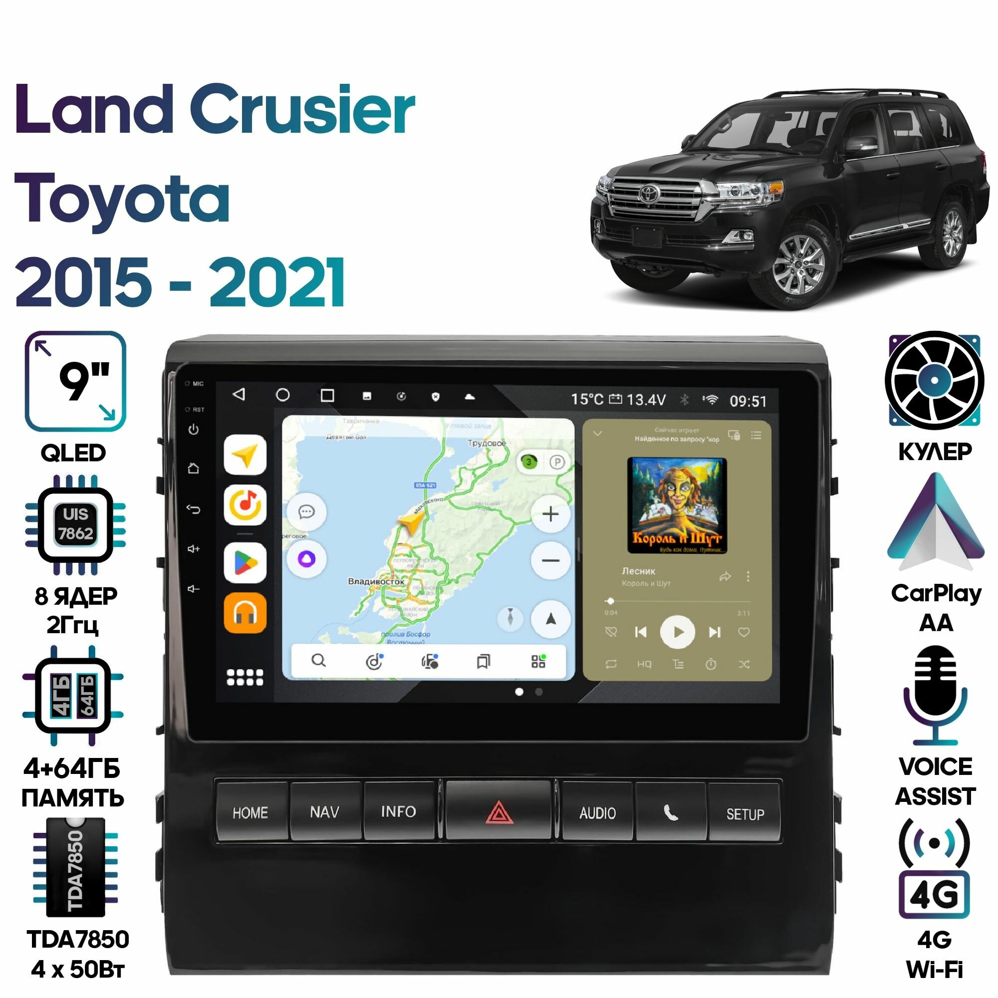 Магнитола Toyota Land Cruiser 2015 - 2021 / 9 дюймов, 4/64GB, 8 ядер, DSP, 4G, Android 10 / Wide Media