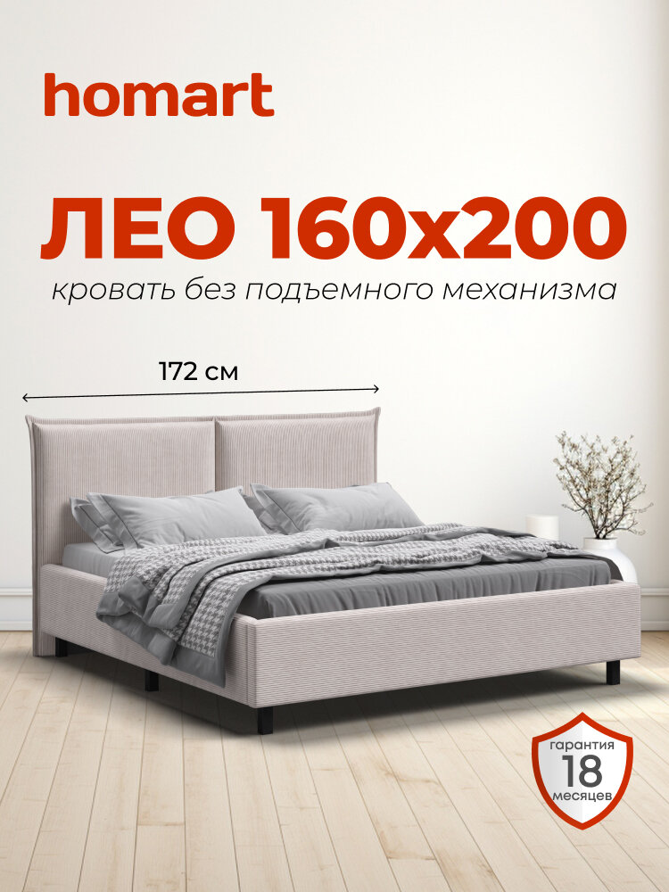 Двуспальная кровать ЛЕО, вельвет Корд цвет бежевый, 160х200 см