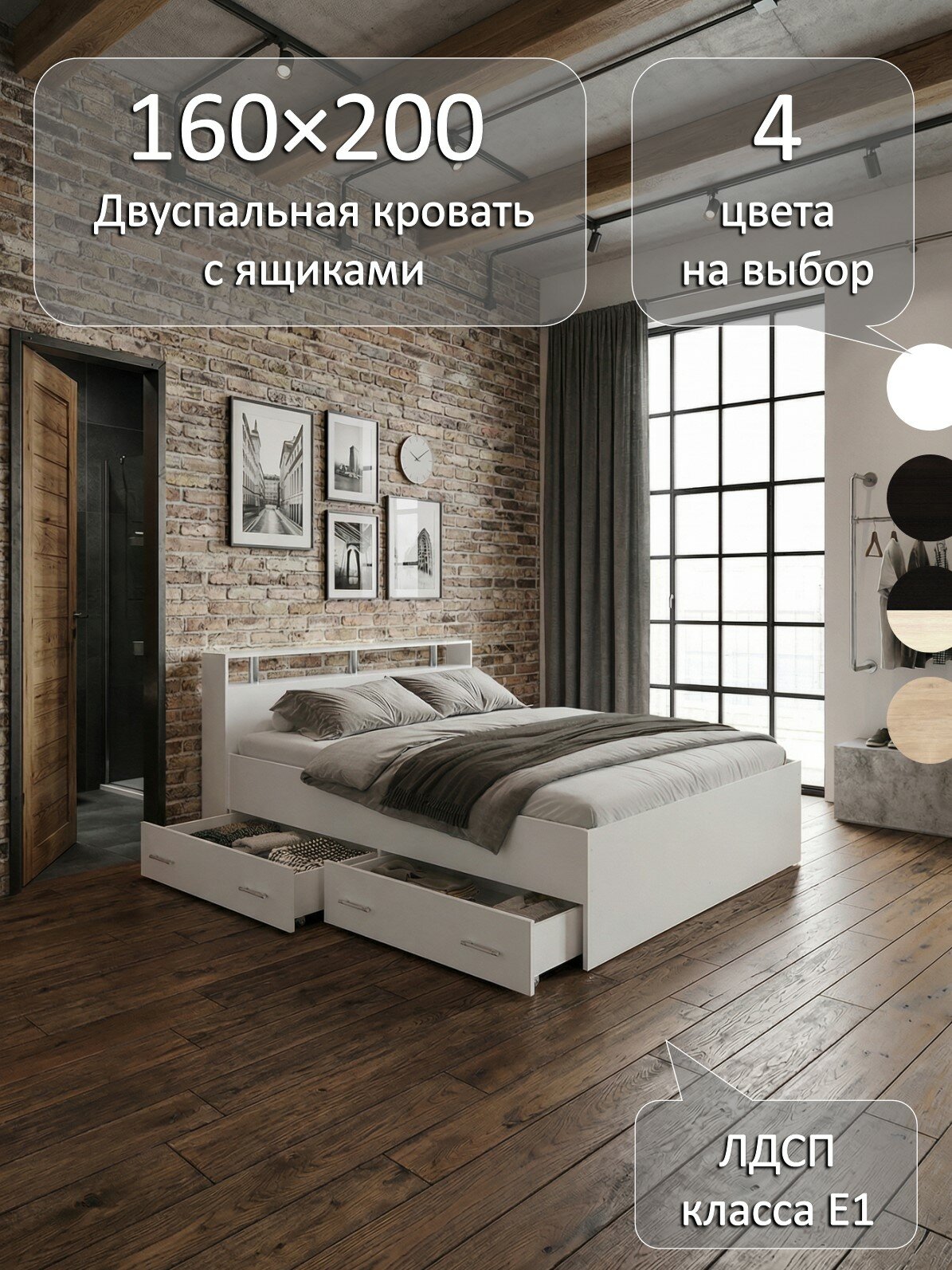 Кровать двуспальная Арина, 160х200 с двумя ящиками, цвет белый