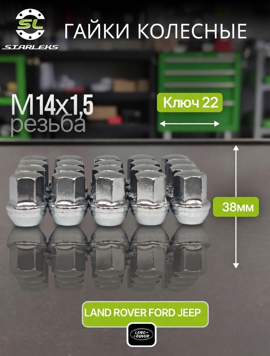Гайка колесная Starleks DC1445CR M14x1,5 конус, высота 38 мм, ключ 22 мм, хромированная, 20 штук