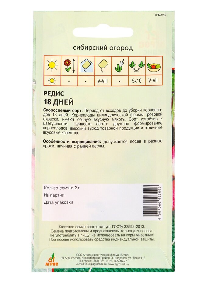 Семена Редис "18 дней " — фото 1