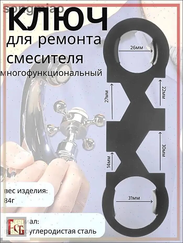Универсальный ключ для ремонта смесителей и замены картриджей