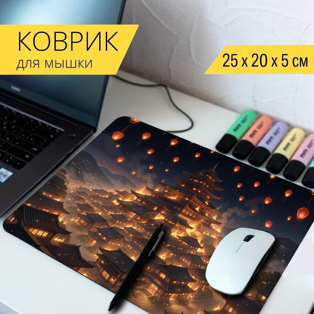 Коврик для мыши с принтом "Японский город в огне. Ночной азиатский мегаполис в стиле фэнтези: многоярусные пагоды, горящие улицы, туман и парящие красные фонари. Теплое." 25x20см.