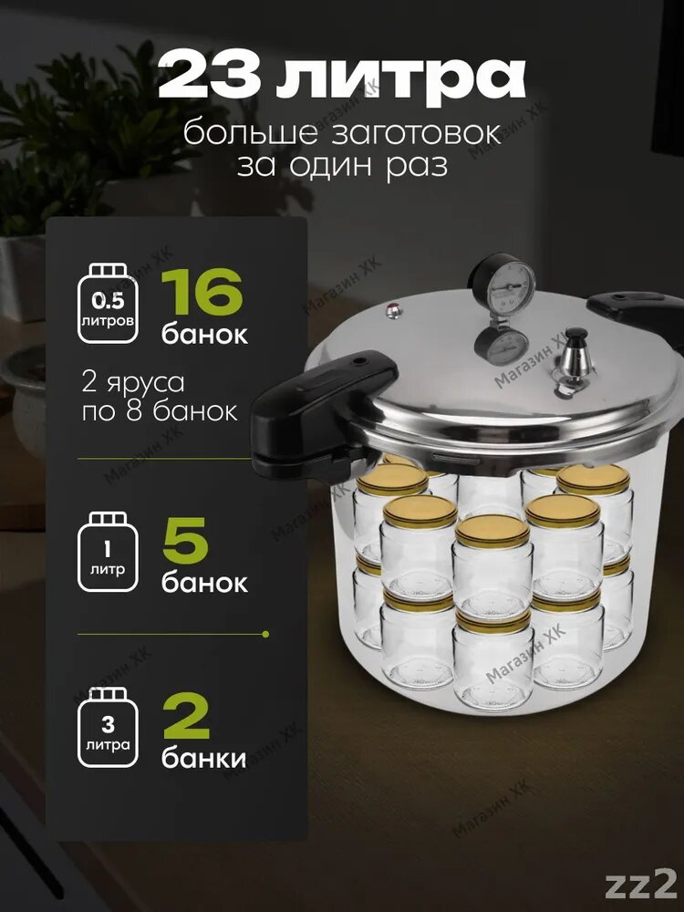Автоклав домашний 23 литра для консервирования 16 банок, для всех типов плит, металлический — фото 1