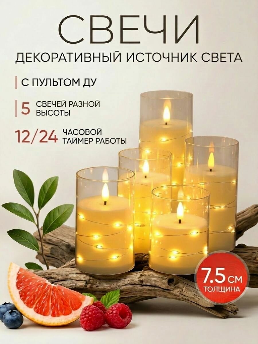 Набор светодиодных свечей 15см, электронные, двигающееся пламя (набор 5шт)