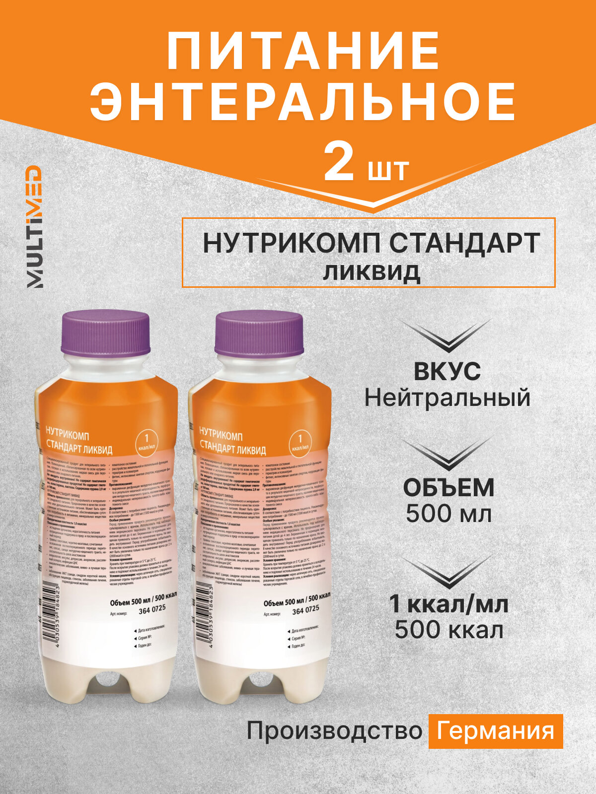 Энтеральное питание Нутрикомп Стандарт ликвид 500 мл - 2 шт.