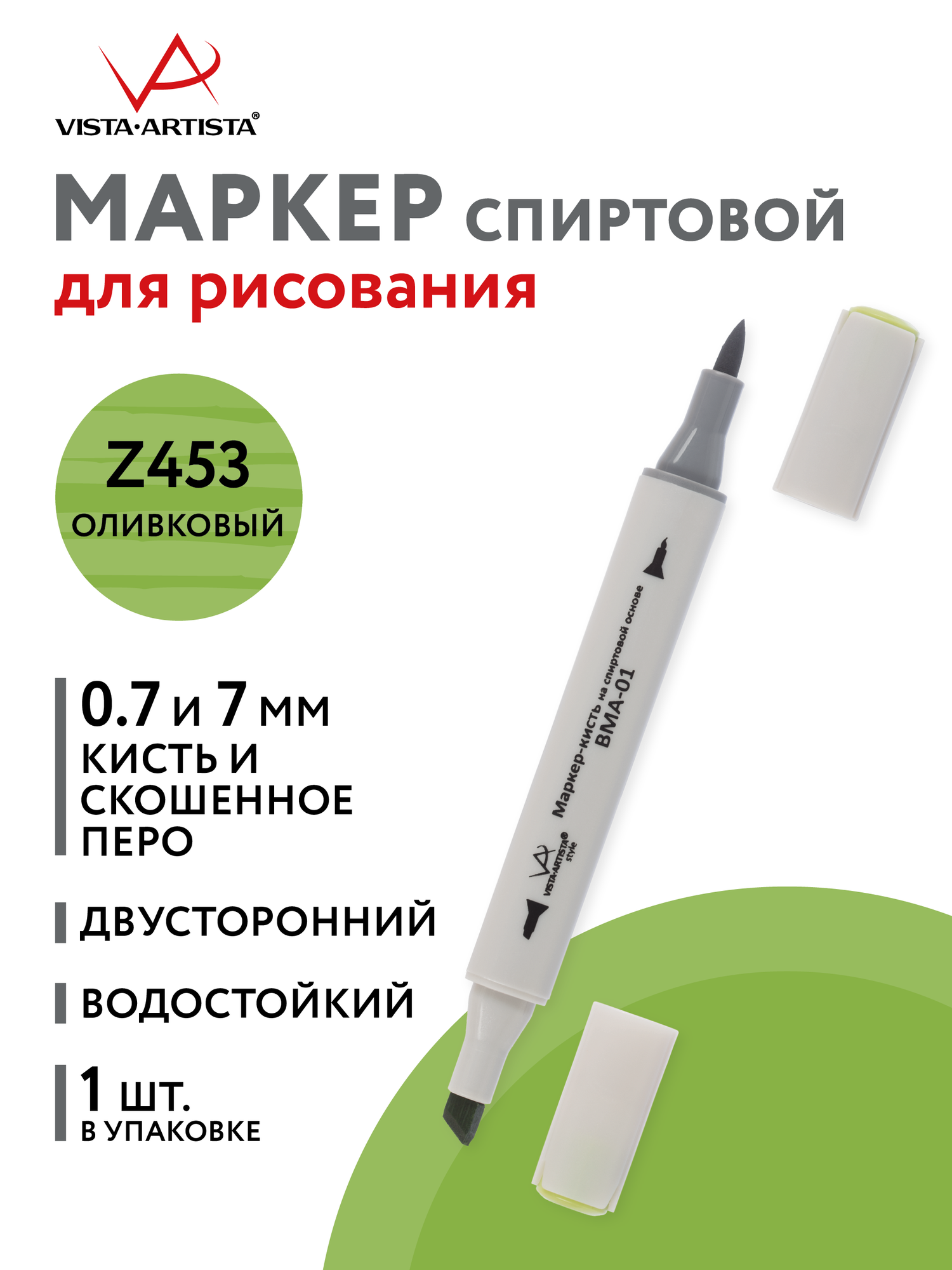 Маркер-кисть на спиртовой основе "VISTA-ARTISTA" Style BMA-01 0.7 мм - 7 мм кисть/перо скошенное 1 шт. Z453 оливковый/Palme